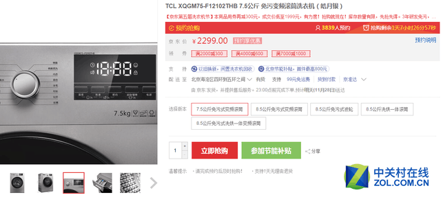 今日钜惠：TCL洗衣机领券下单立减300元（全文）_TCL XQGM75-F12102THB_家电洗衣机-中关村在线