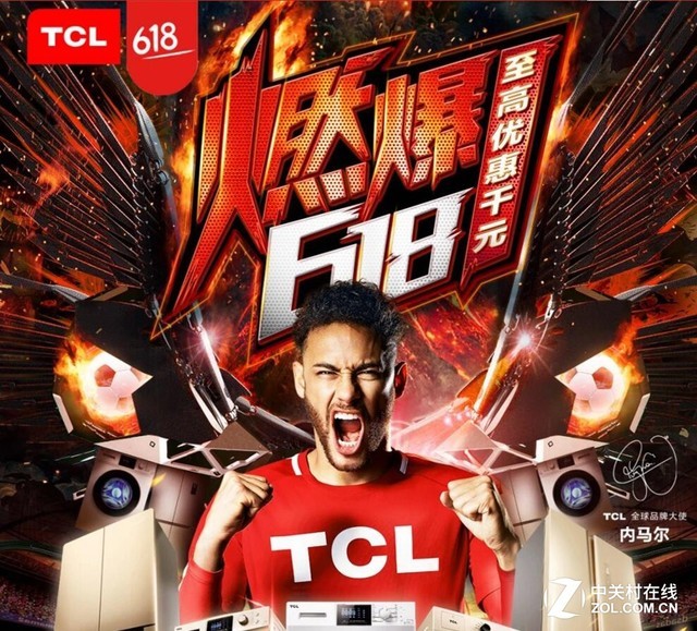 燃爆618 TCL携手内马尔为您带来超值特惠_TCL洗衣机_家电新闻-中关村在线