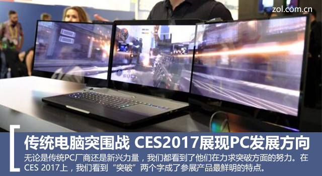 传统电脑突围战 CES2017展现PC发展方向（全文）_戴尔 XPS 13 微边框 玫瑰金（XPS 13-9360-D1505G）_笔记本新闻-中关村在线