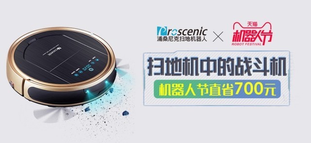 扫地机中战斗机：浦桑尼克790T天猫直降700！_Proscenic COCO SMART 790T_家电行情-中关村在线