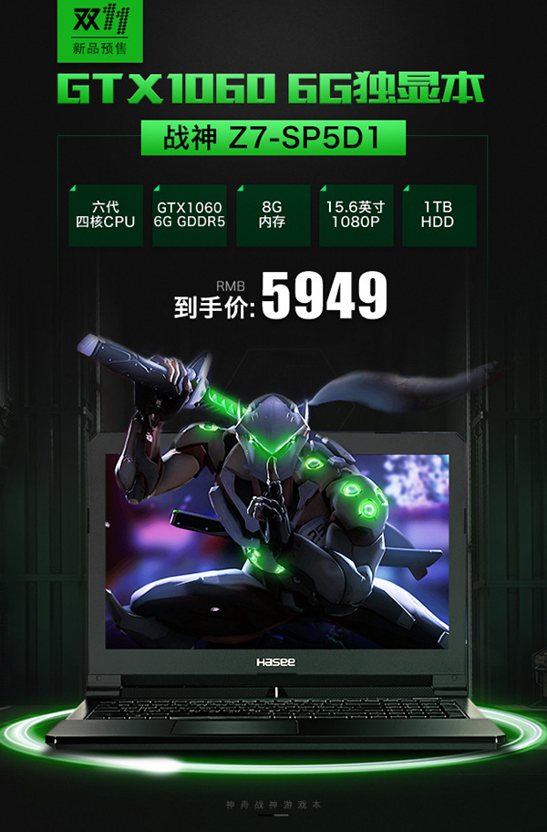 神舟单身节拒绝虐狗 战神Z7-SP5D1仅5949元_神舟笔记本电脑_笔记本厂商专区-中关村在线