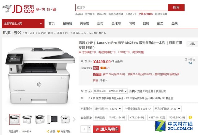 买新不买旧 最新激光一体机什么值得买（全文）_HP M427dw_办公打印导购-中关村在线