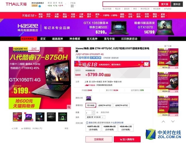 神舟Z7M-KP7S/GC游戏本 天猫火热促销（全文）_神舟 战神Z7M-KP7S1_笔记本行情-中关村在线