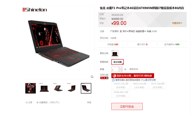 i7+GTX965M 4G首发只要4999，速速围观_炫龙笔记本电脑_笔记本厂商专区-中关村在线