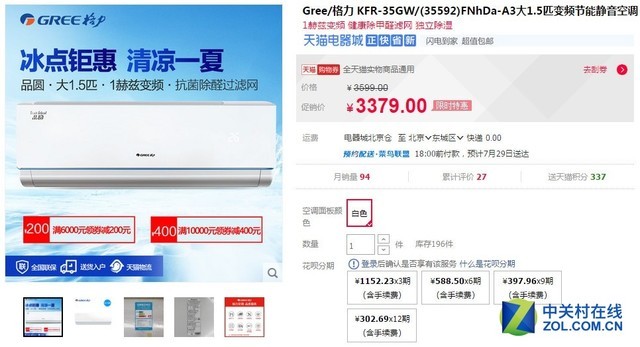 格力变频空调仅售3379元_格力 KFR-35GW/FNhDa-A3_家电空调-中关村在线
