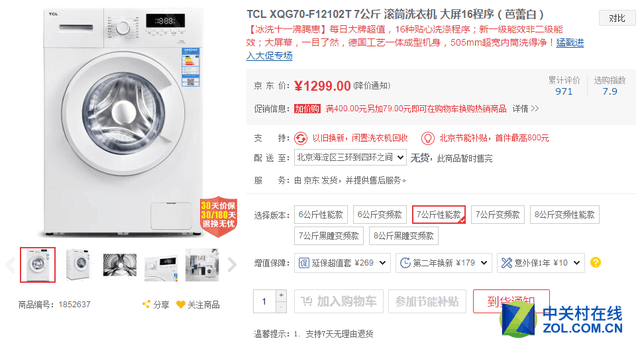 TCL滚筒洗衣机 洁净护衣真省心_TCL XQG70-F12102T_家电家电方案推荐-中关村在线