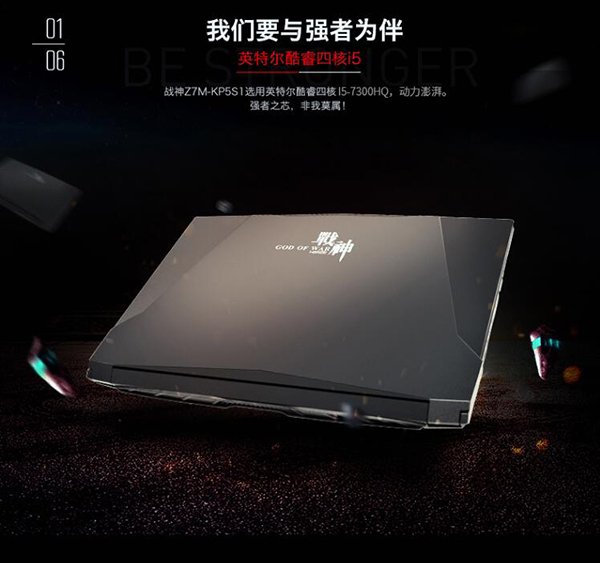 GTX1050Ti+IPS屏战神Z7M-KP5S1仅5499元_神舟笔记本电脑_笔记本厂商专区-中关村在线