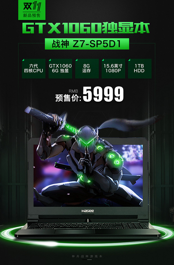 GTX1060独显本战神Z7-SP5D1仅5999元！_神舟笔记本电脑_笔记本厂商专区-中关村在线