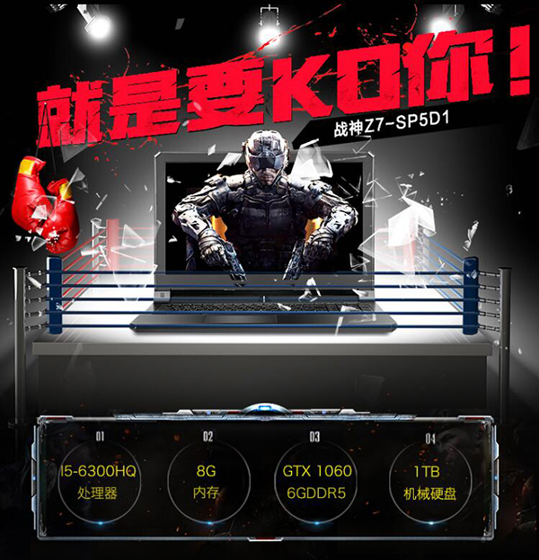 GTX1060独显本战神Z7-SP5D1仅5999元！_神舟笔记本电脑_笔记本厂商专区-中关村在线