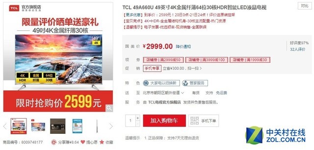 实惠之选 国美众多家电集体“大放价”_TCL 49A660U_家电家电方案推荐-中关村在线