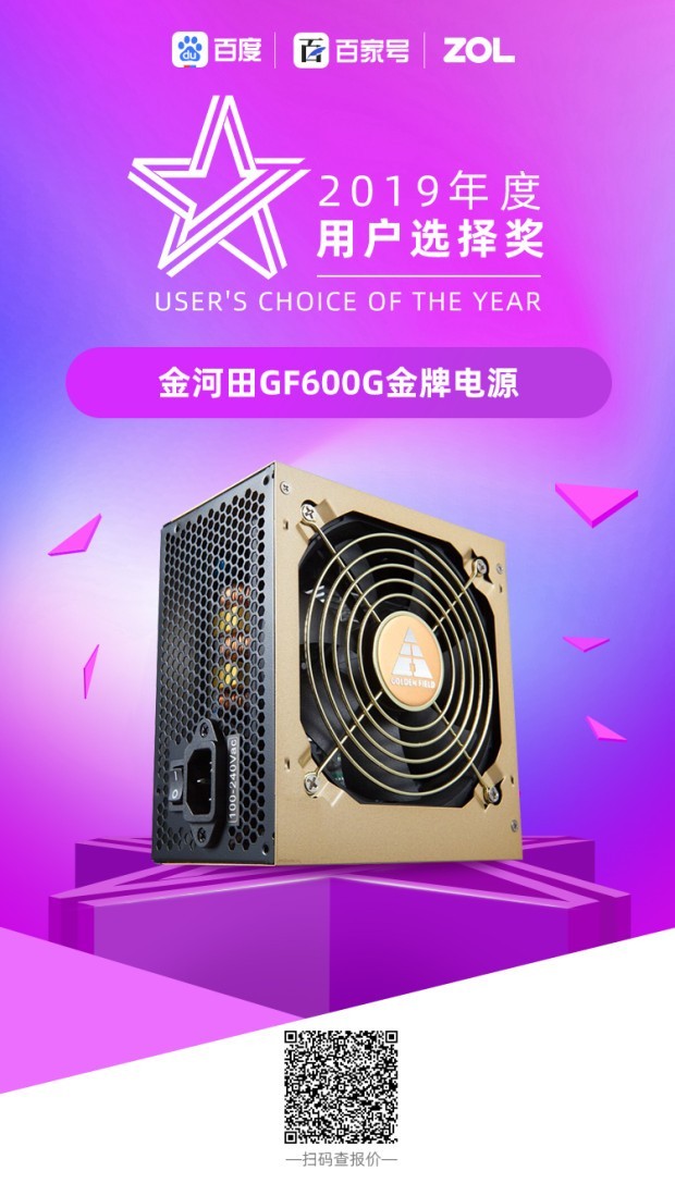 2019年度电源用户选择大奖揭晓_游戏硬件机箱电源-中关村在线
