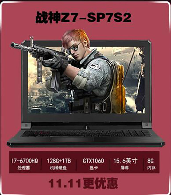 GTX1060 6G游戏本战神Z7-SP7S2直降1000元_神舟笔记本电脑_笔记本厂商专区-中关村在线