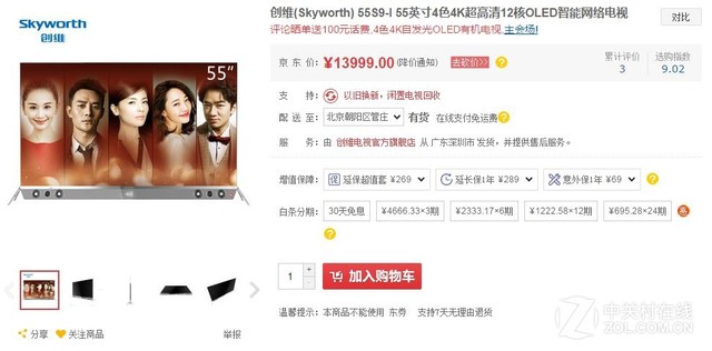 国货当自强 盘点双11中价格实惠的中国家电_创维 55S9-I_家电家电方案推荐-中关村在线