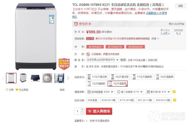 TCL洗衣机，洗得干净_TCL XQB80-1578NS_家电家电方案推荐-中关村在线
