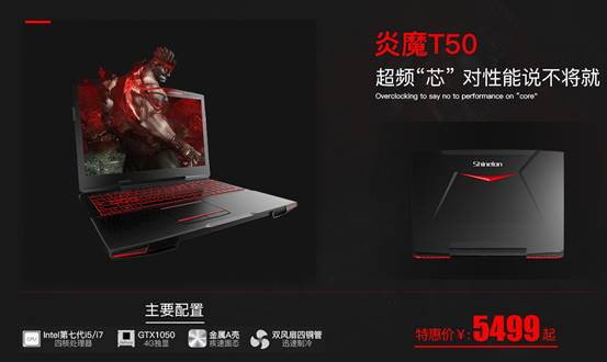 专业学霸机 炫龙炎魔T50游戏本火力全开_炫龙笔记本电脑_笔记本厂商专区-中关村在线