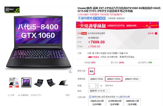 桌面级的性能，神舟战神ZX7天猫热卖中_神舟 战神ZX7-CP5SC_笔记本行情-中关村在线