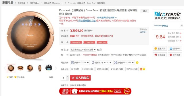 轻松解决家务 浦桑尼克扫地机器人_Proscenic COCO SMART_家电家电方案推荐-中关村在线