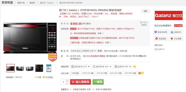 24小时从容生活 格兰仕微波炉_格兰仕 G70F20CN3XL-R6K_家电家电方案推荐-中关村在线