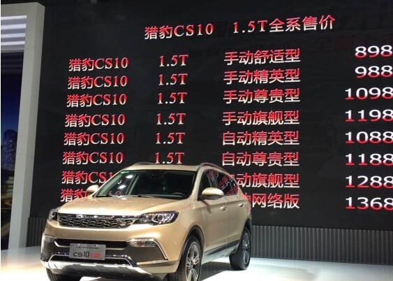 多款选择性 猎豹CS10 1.5T正式上市_汽车科技新闻-中关村在线