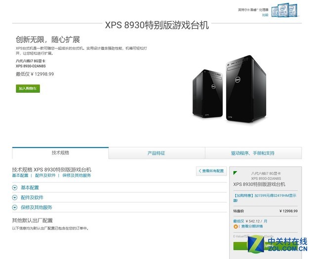 戴尔XPS 8930特别版游戏台机限时特惠 12998元（全文）_戴尔 XPS 8930(i7 8700/16GB/256GB+2TB/6G独 ...