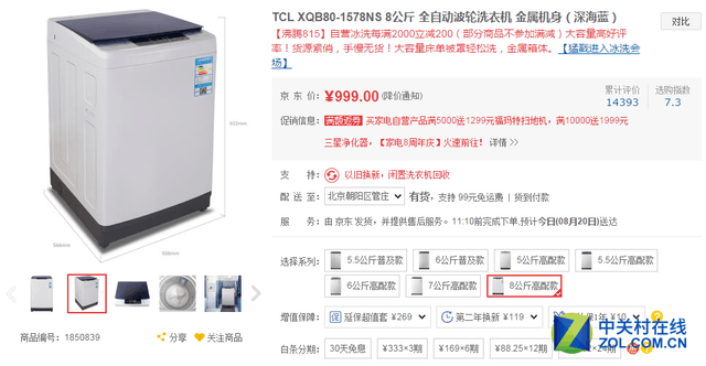 经济实用选波轮 TCL洗衣机钜惠不到千元_TCL XQB80-1578NS_家电洗衣机-中关村在线