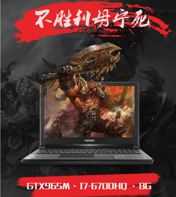 GTX965M+六代i7芯战神Z7M-SL7仅4999_神舟笔记本电脑_笔记本厂商专区-中关村在线