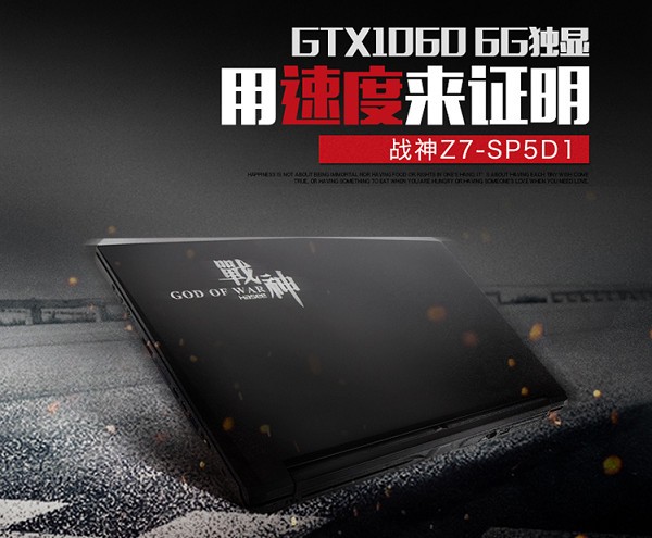 GTX1060游戏本战神Z7-SP5D1仅5999元_神舟笔记本电脑_笔记本厂商专区-中关村在线