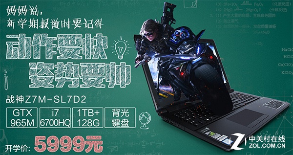 GTX965M独显本 战神Z7M六代i7新品5999_神舟笔记本电脑_笔记本行情-中关村在线