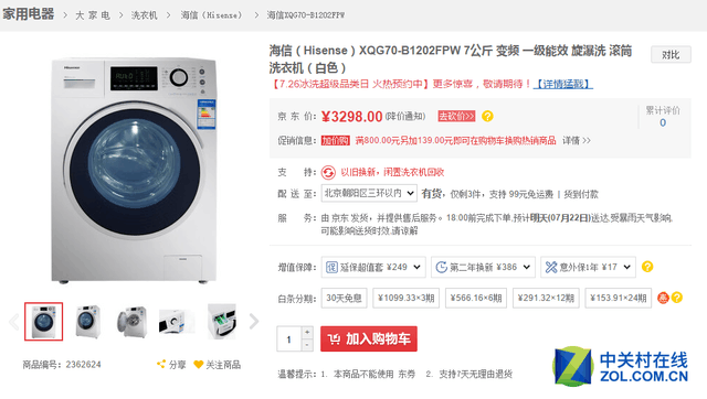 净无止净 海信滚筒洗衣机3298元_海信 XQG70-B1202FPW_家电洗衣机-中关村在线