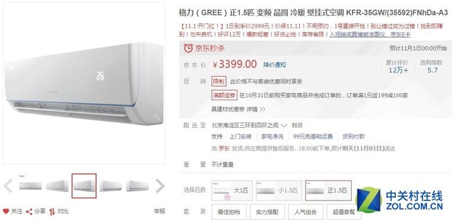 格力变频空调仅售2999元_格力 KFR-35GW/FNhDa-A3_家电家电方案推荐-中关村在线