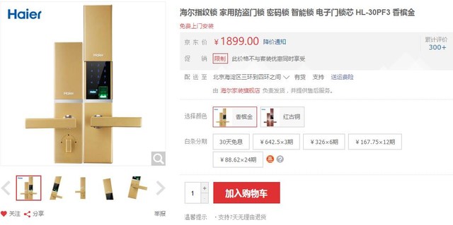 海尔智能门锁1899元！_智能门控_智能家居导购-中关村在线