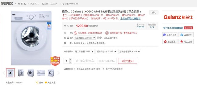 格兰仕XQG60-A708滚筒洗衣机1299元_格兰仕 XQG60-A708_家电家电方案推荐-中关村在线