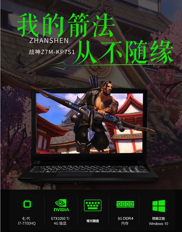 战神Z7M-KP7S1:台式机的性能 笔记本的体积_神舟笔记本电脑_笔记本-中关村在线