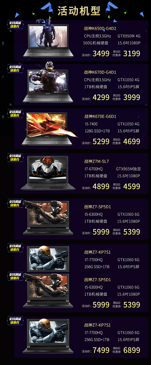 继续放价优惠 神舟提前半个月就把618过了！_神舟笔记本电脑_笔记本-中关村在线