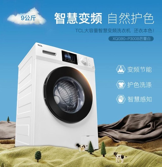 不想听消费升级 我现在就是要省钱！（全文）_TCL XQG90-P300B_家电导购-中关村在线