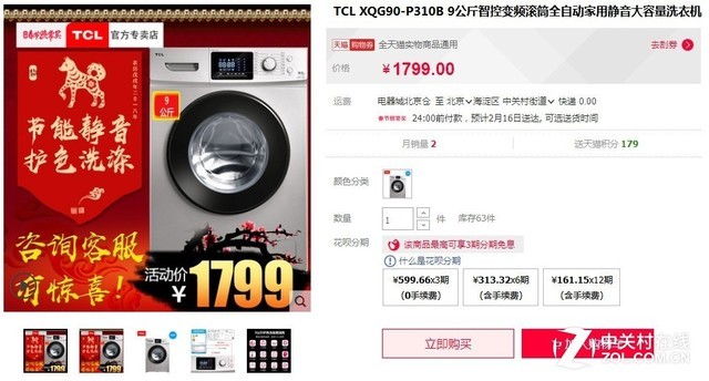 TCL滚筒洗衣机仅售1799元_TCL XQG90-P310B_家电家电方案推荐-中关村在线
