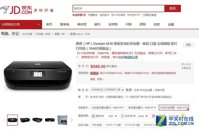 618返场特惠 惠普4538一体机689元抢购（全文）_HP 4538_办公打印行情-中关村在线