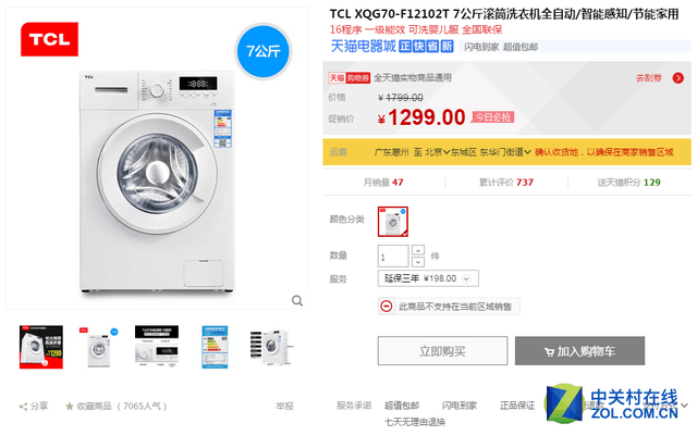 创新蜂巢水晶内筒 TCL洗衣机洁净更护衣_TCL XQG70-F12102T_家电洗衣机-中关村在线