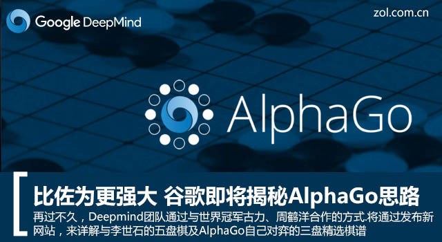 比佐为更强大 谷歌即将揭秘AlphaGo思路（全文）_办公打印评测试用-中关村在线