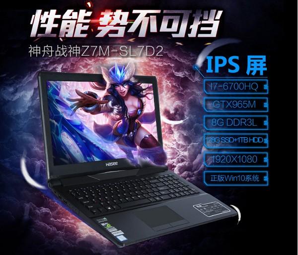 六代i7芯+GTX965M+8G战神Z7M-SL7D2仅5499_神舟笔记本电脑_笔记本厂商专区-中关村在线