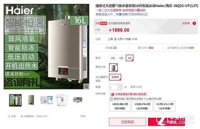 海尔JSQ32-UT(12T)燃气热水器_海尔 JSQ32-UT_家电-中关村在线