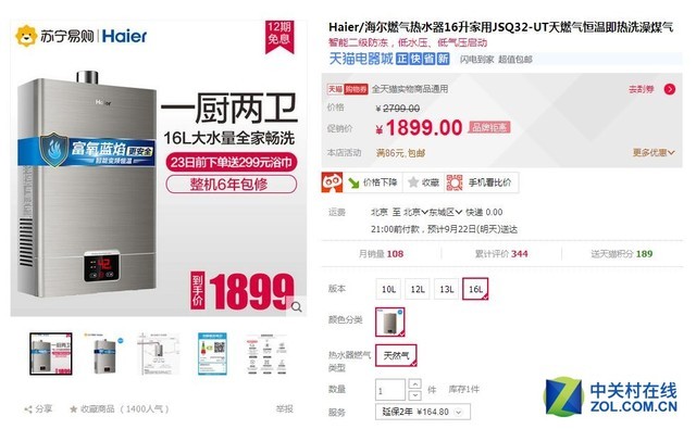 海尔JSQ32-UT(12T)燃气热水器_海尔 JSQ32-UT_家电-中关村在线