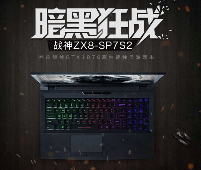 战神ZX8-SP7S2游戏本搭GTX1070+桌面i7芯_神舟笔记本电脑_笔记本厂商专区-中关村在线
