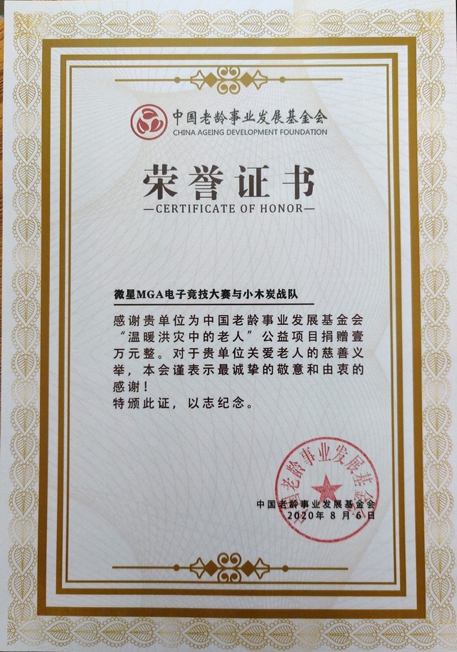 公益让MGA2020电竞赛更精彩！_微星主板_游戏硬件-中关村在线