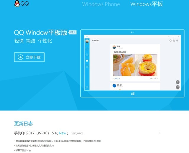Win10应用商店下架QQ UWP 已确定无法下载_笔记本-中关村在线