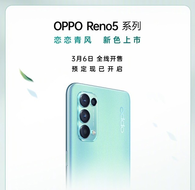 OPPO Reno5系列新配色恋恋青风亮相_产品资讯-中关村在线