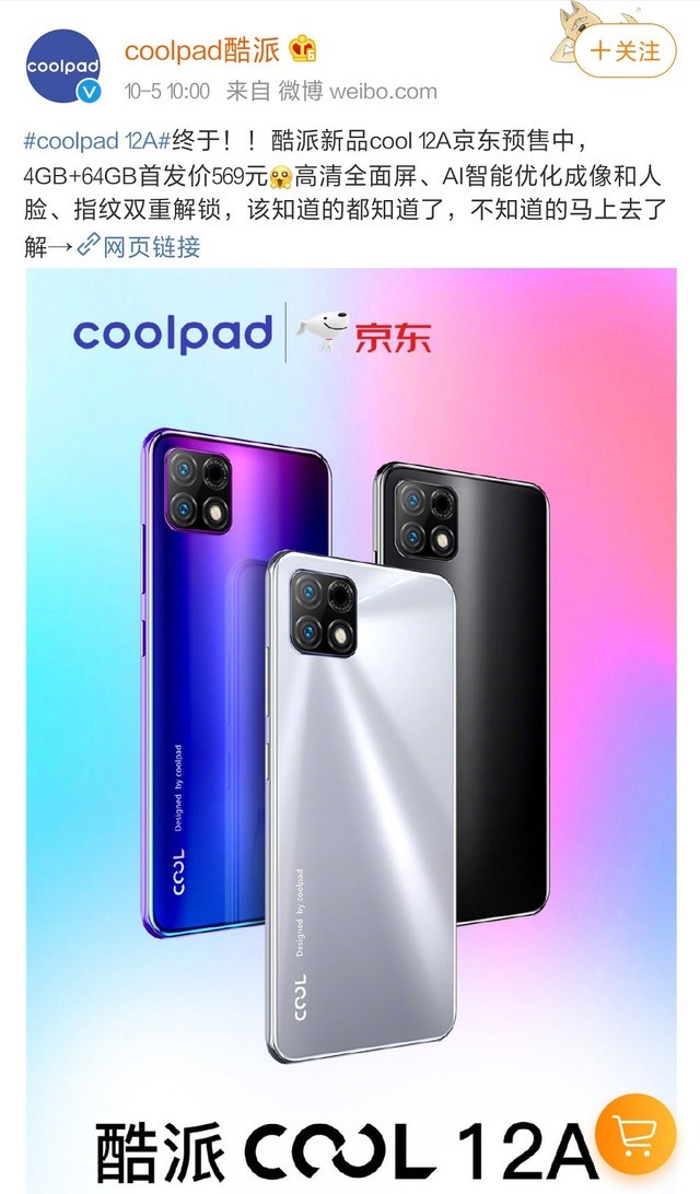 新晋性价比之选？ 酷派发布新品 cool 12A 569元起_健康生活家电新闻-中关村在线