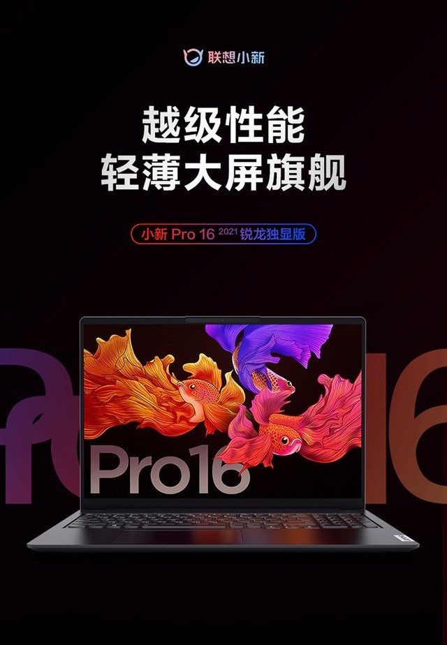 联想小新Pro16 120Hz 高性能轻薄本直降900元（全文）_联想 小新 Pro 16 2021锐龙版(R7 5800H/16GB/512GB/集显)_笔记本导购-中关村在线