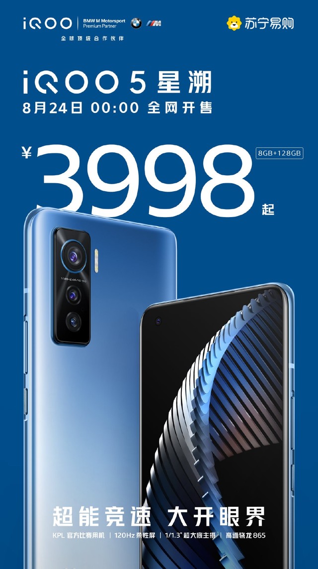 iQOO 5 系列苏宁易购首发开售 24期免息每天5.5元入手！（全文）_苏宁极物 JME2228LP-中关村在线