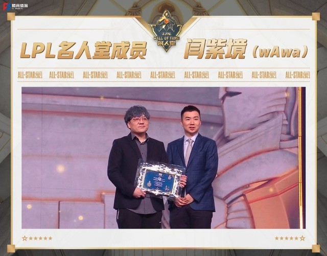 LPL名人堂：PDD、EDG老板及wAwa入选-中关村在线
